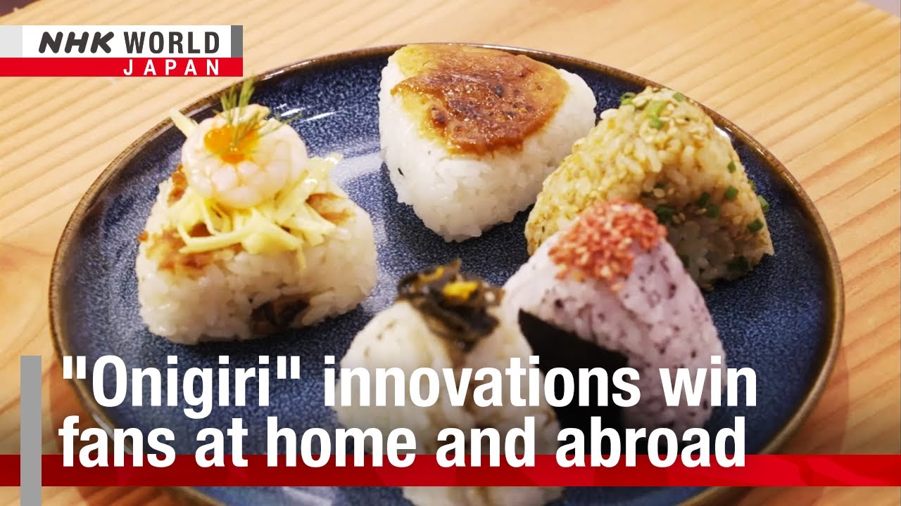 "Onigiri" innovations win fans at home and abroadーNHK WORLD-JAPAN NEWS ...